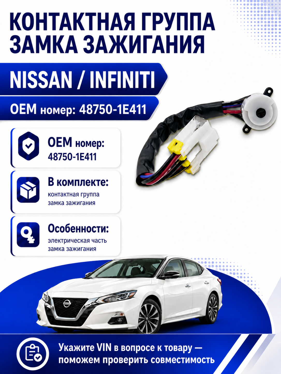 Контактная группа замка зажигания Nissan Maxima Altima Sentra 48750-1E411 / 487501E411, переключатель зажигания