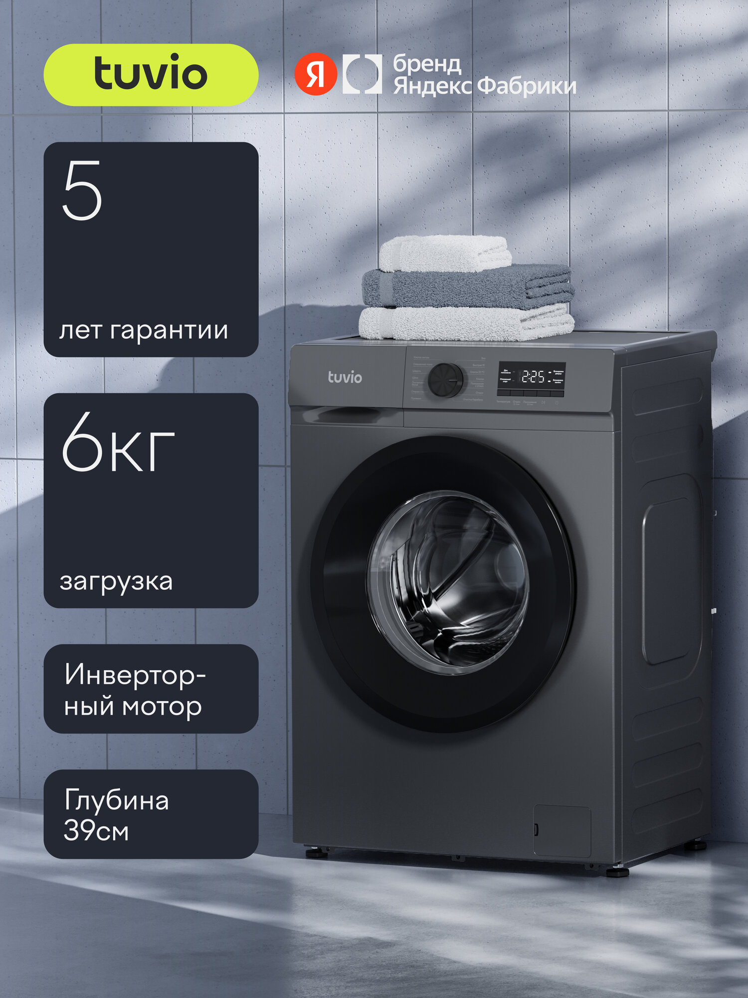 Стиральная машина узкая Tuvio, инверторный мотор, 14 программ, 6 кг, WFS64MG61