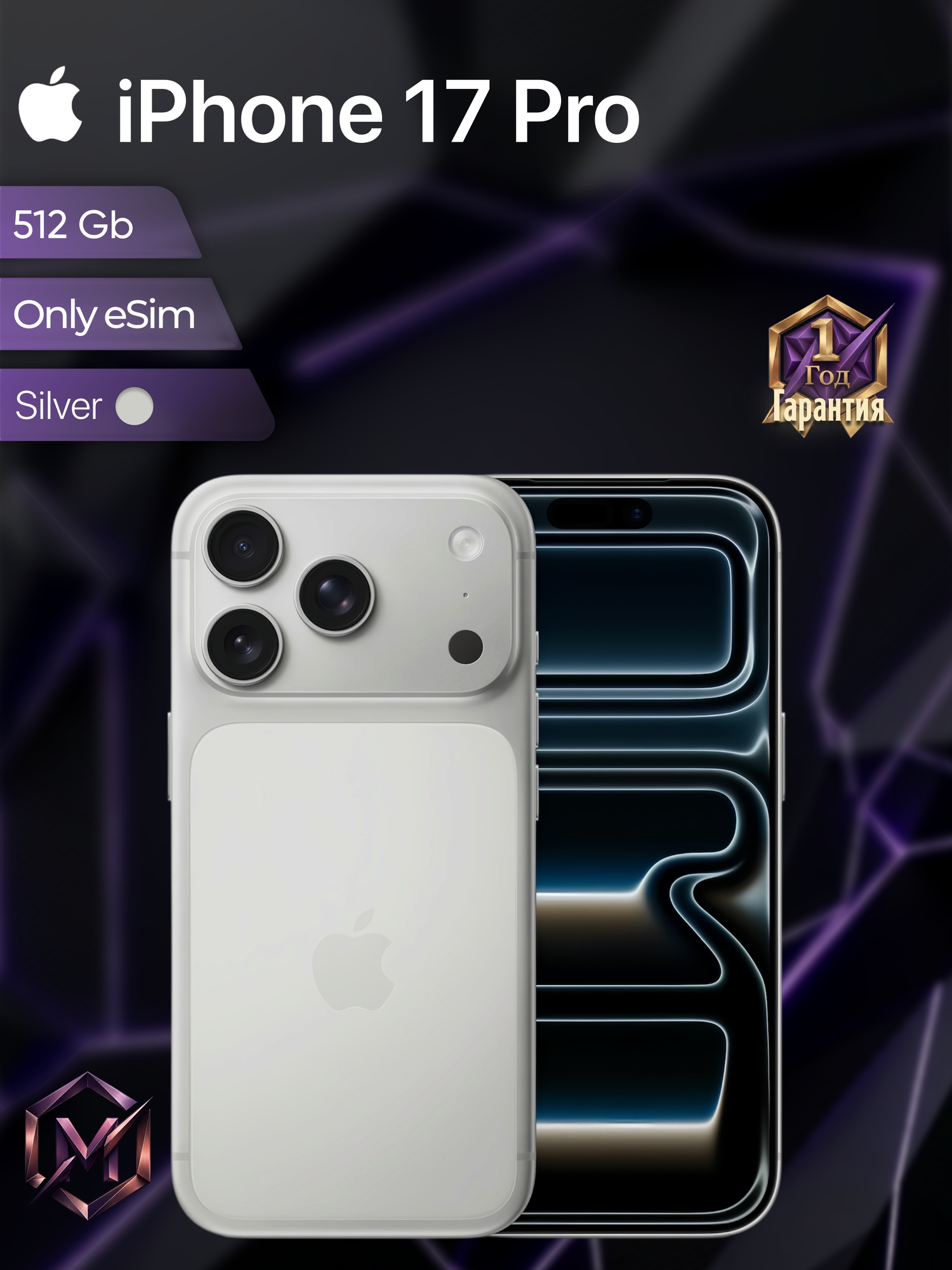 Смартфон Apple iPhone 17 Pro 512 Gb, Серебристый (Silver), Dual eSIM, без RuStore/Max