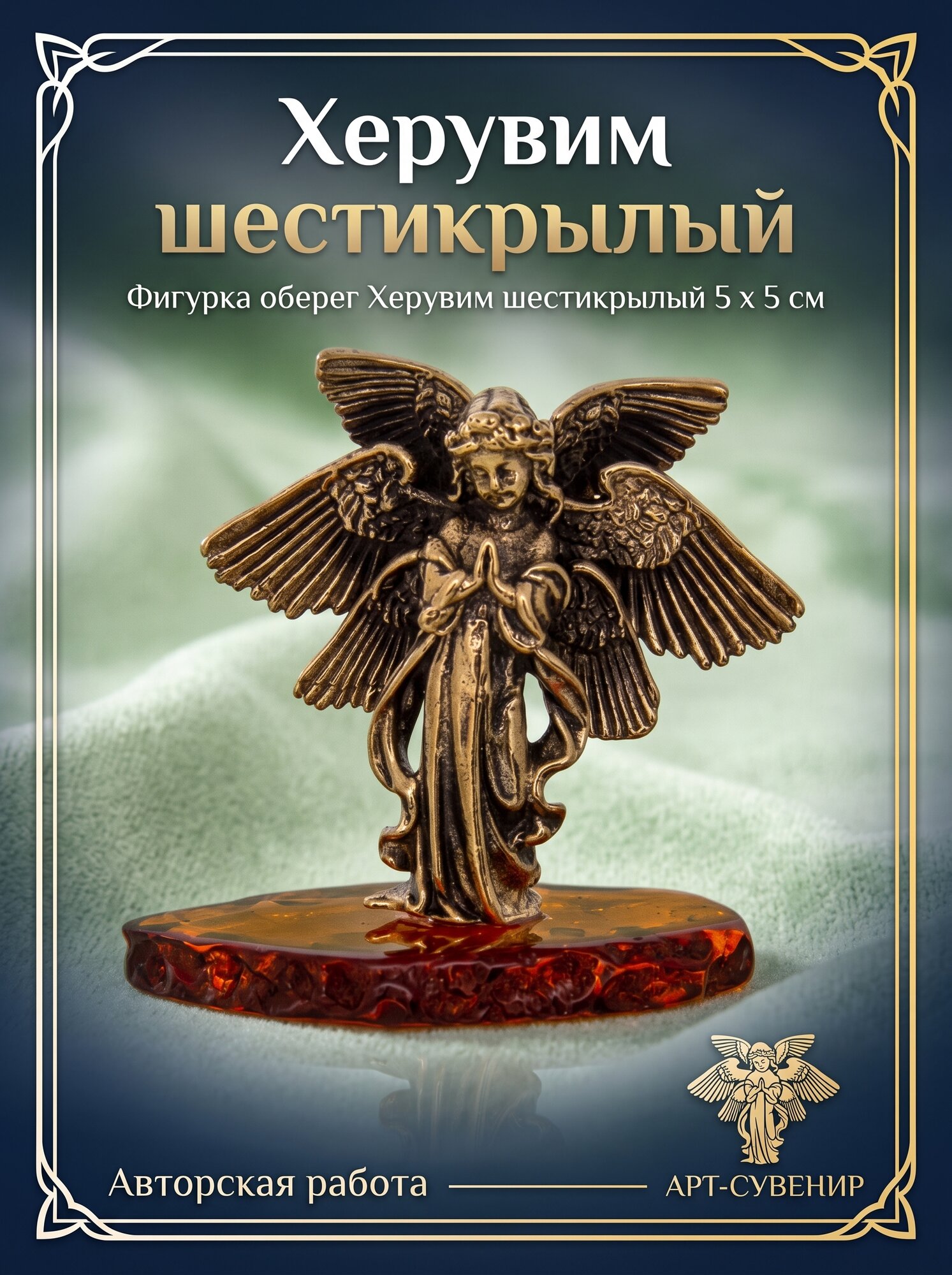 Фигурка на натуральном янтаре Ангел Херувим талисман 5 х 5 см