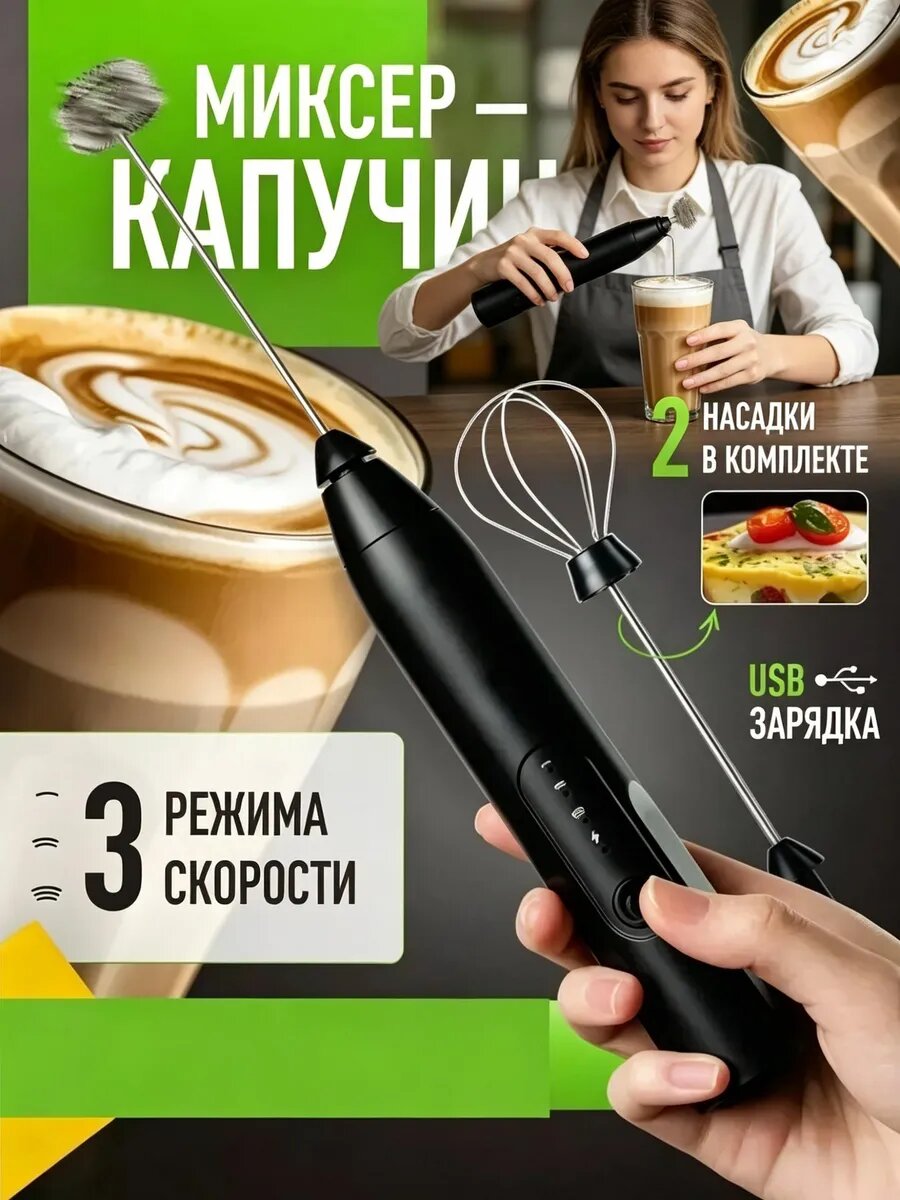 Электрический ручной капучинатор