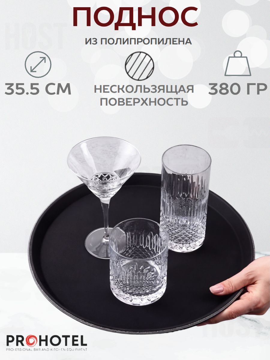 Поднос круглый, прорезиненный 35.5 см из полипропилена