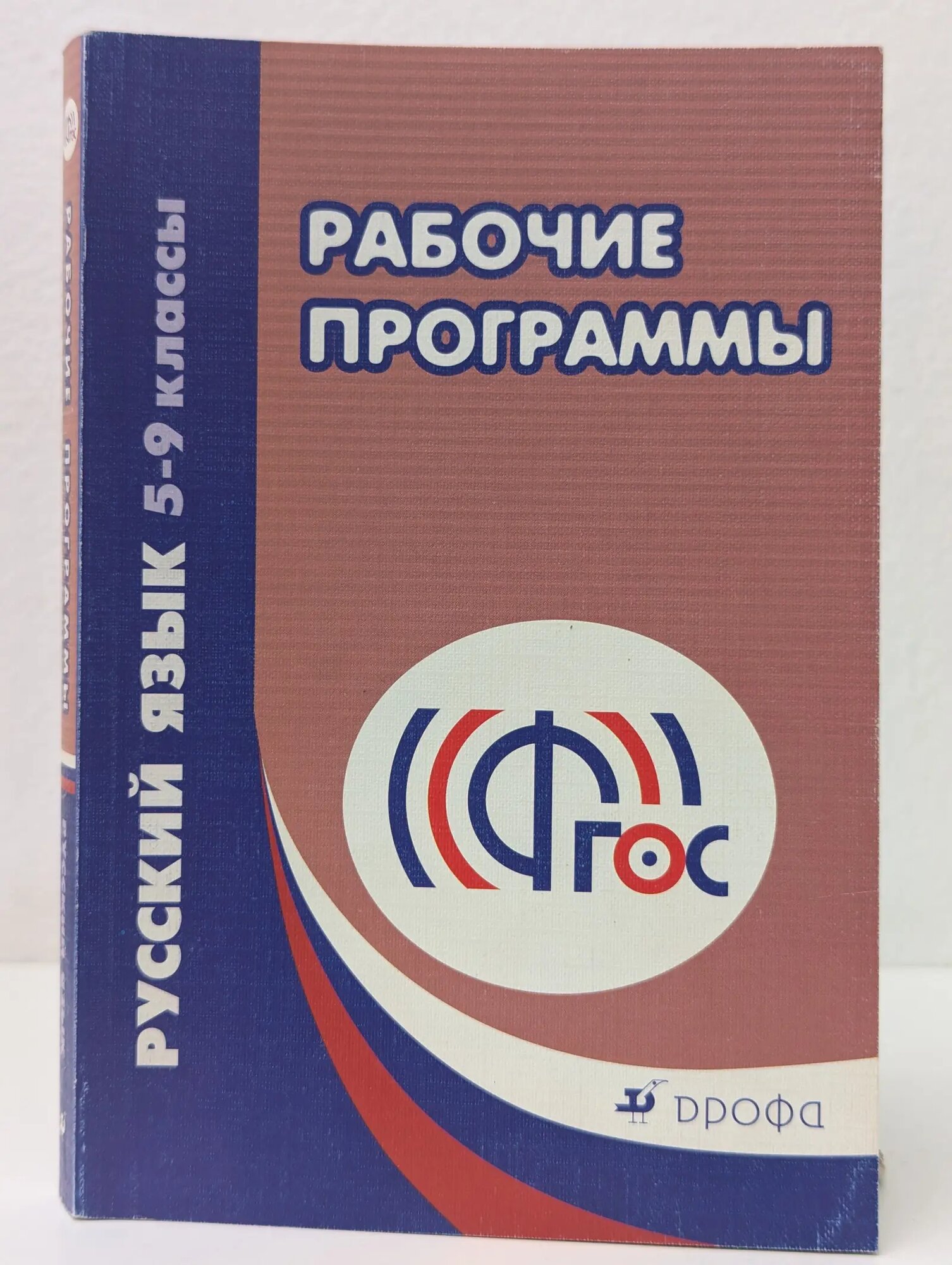 Русский язык. 5-9 классы. Рабочие программы Харитонова Елена Ивановна (сост.) 2015