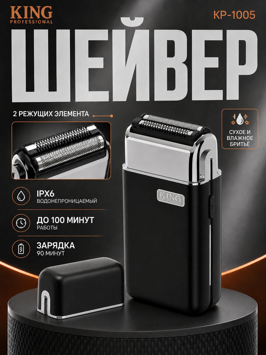 Бритва для мужчин электрическая. Шейвер