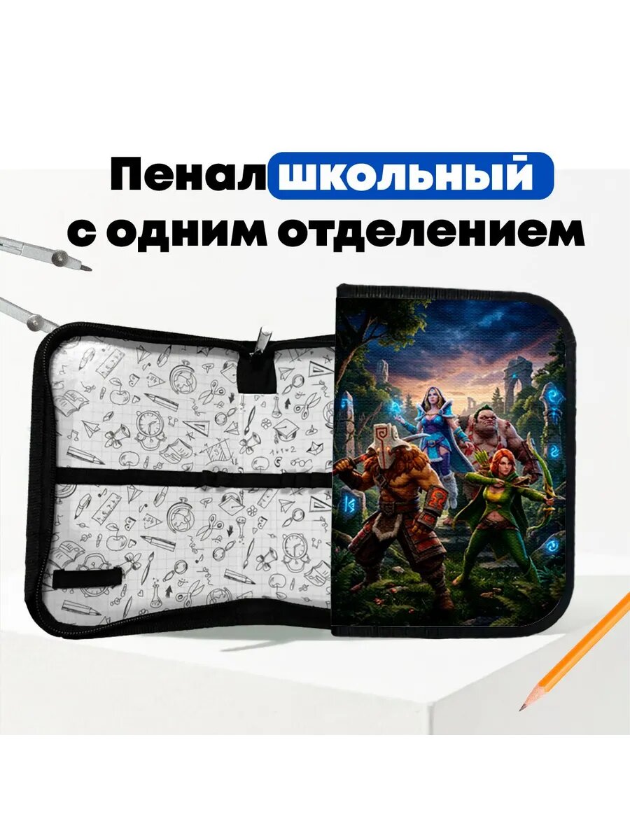 Пенал школьный Дота 2 - Dota 2
