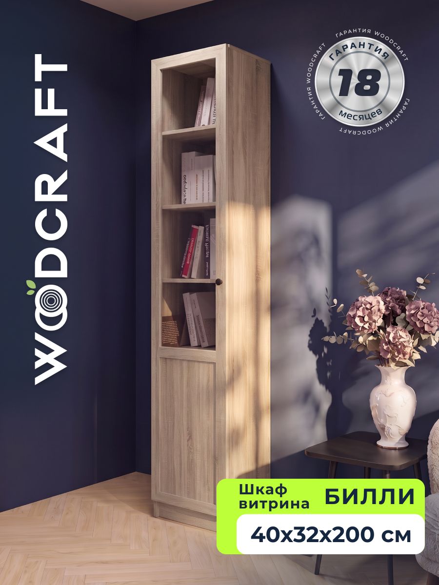 Шкаф витрина книжный Билли 40-32-200 дуб сонома №3