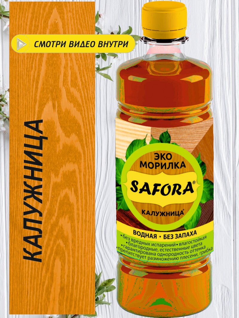 Морилка водная для дерева SAFORA, цвет калужница, 500мл