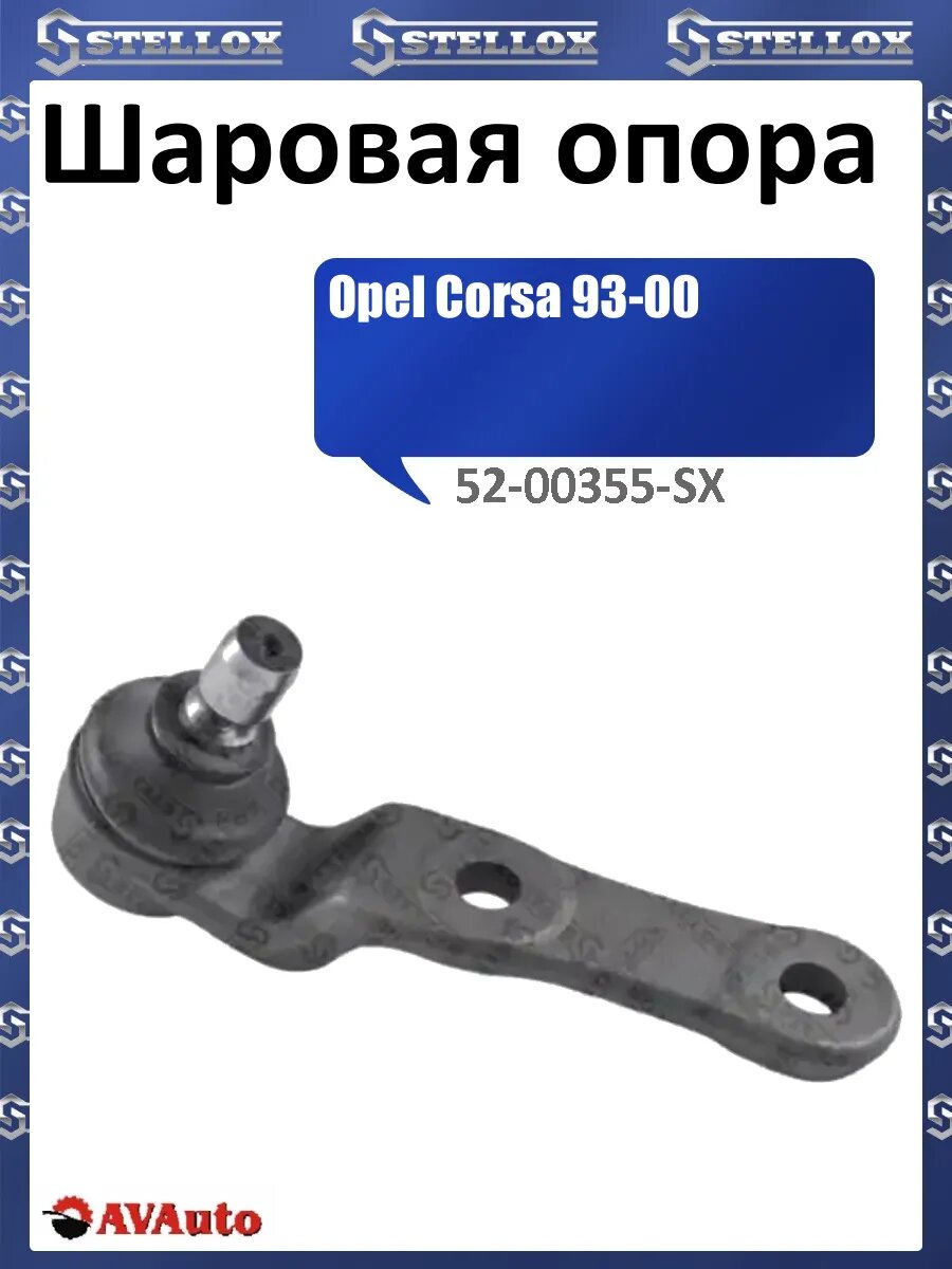 Шаровая опора