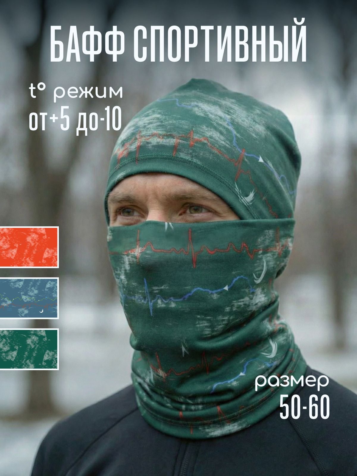 Бафф для мужчин и женщин