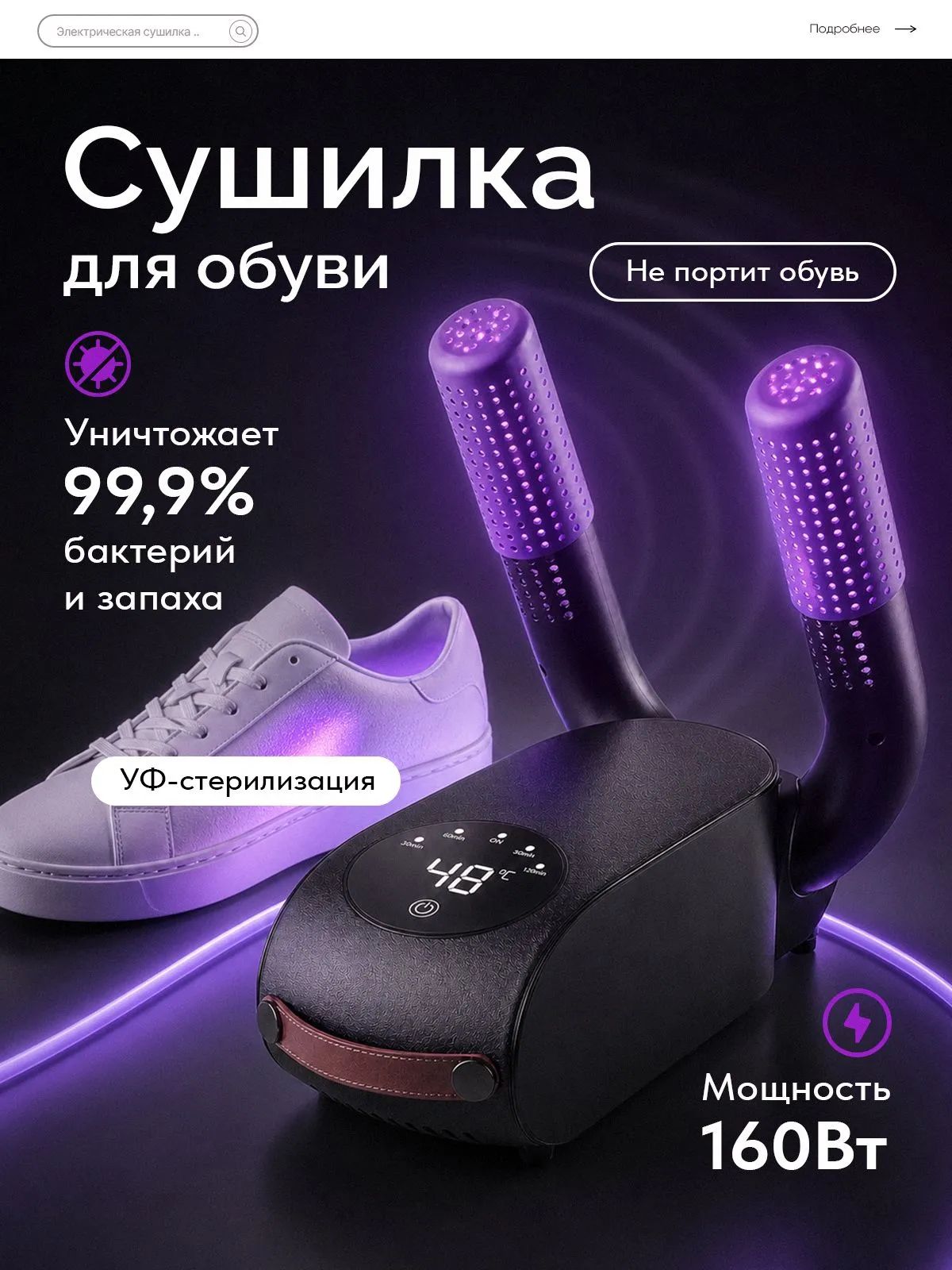 Сушилка для обуви элетрическая с ультрафиолетом противогрибковая