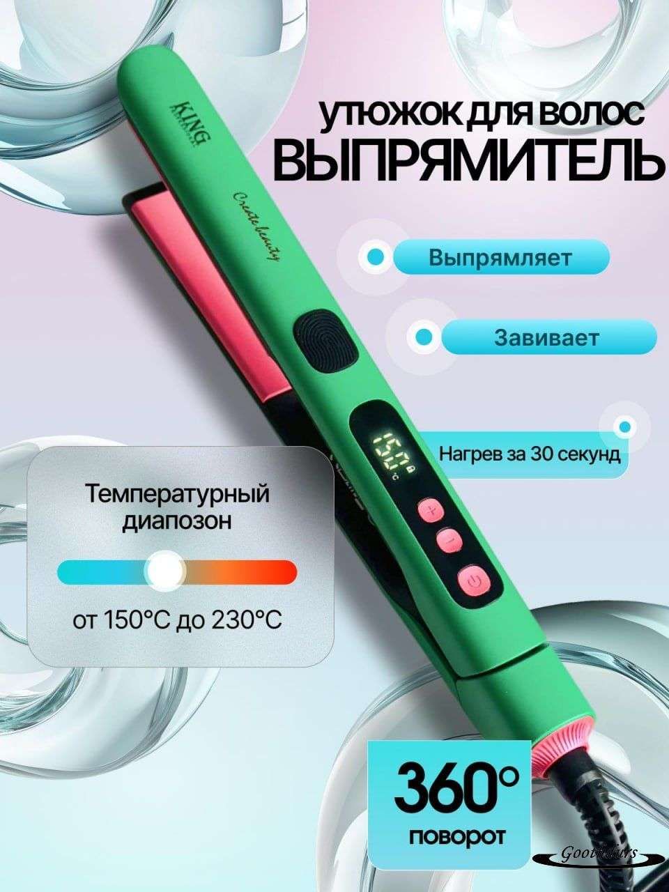 Выпрямители для волос, фен для волос, утюжок для выпрямление и завивки