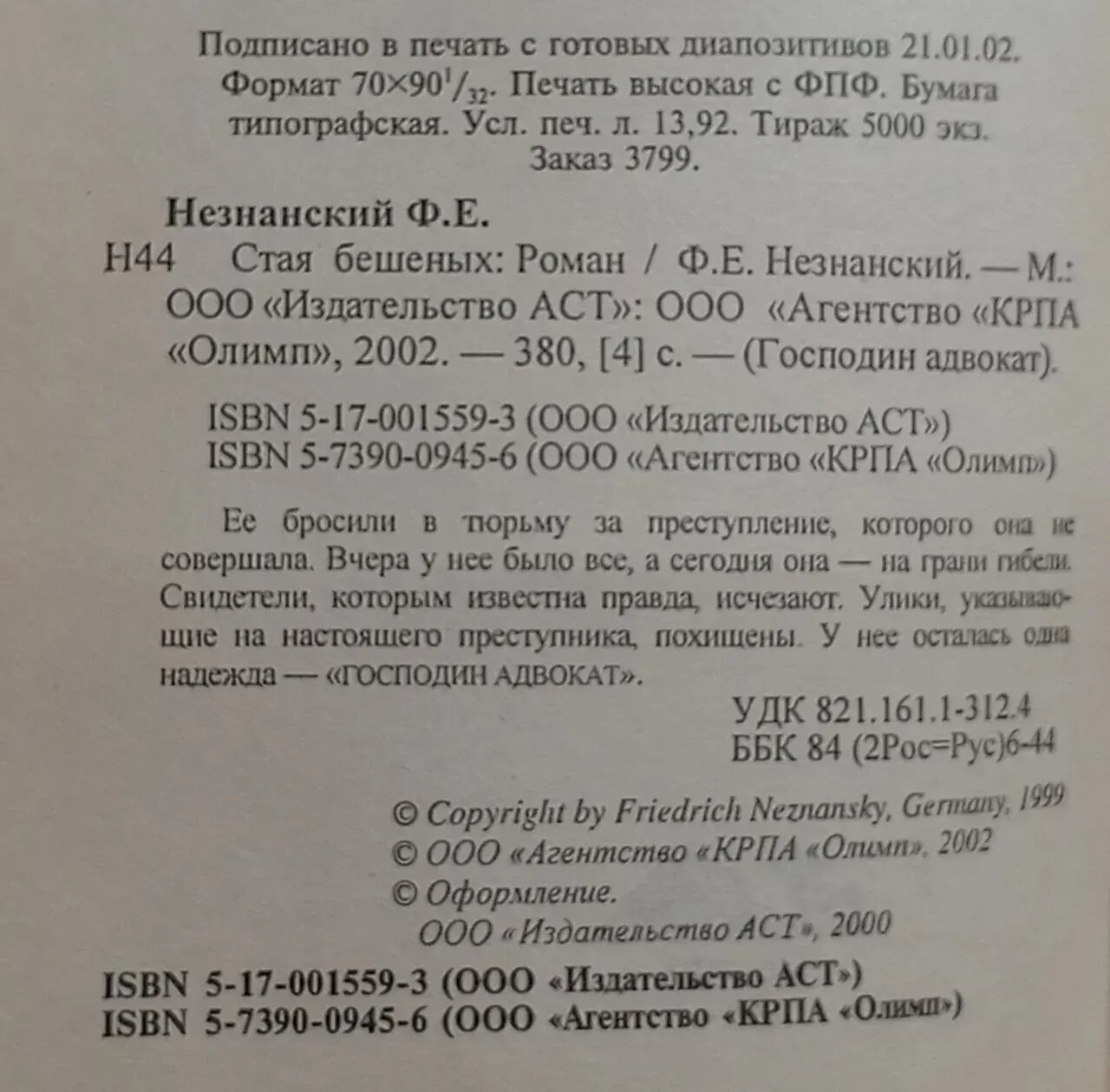 Стая бешеных — фото 1