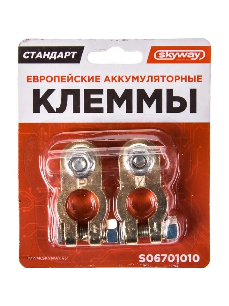 Клеммы АКБ медь S06701010
