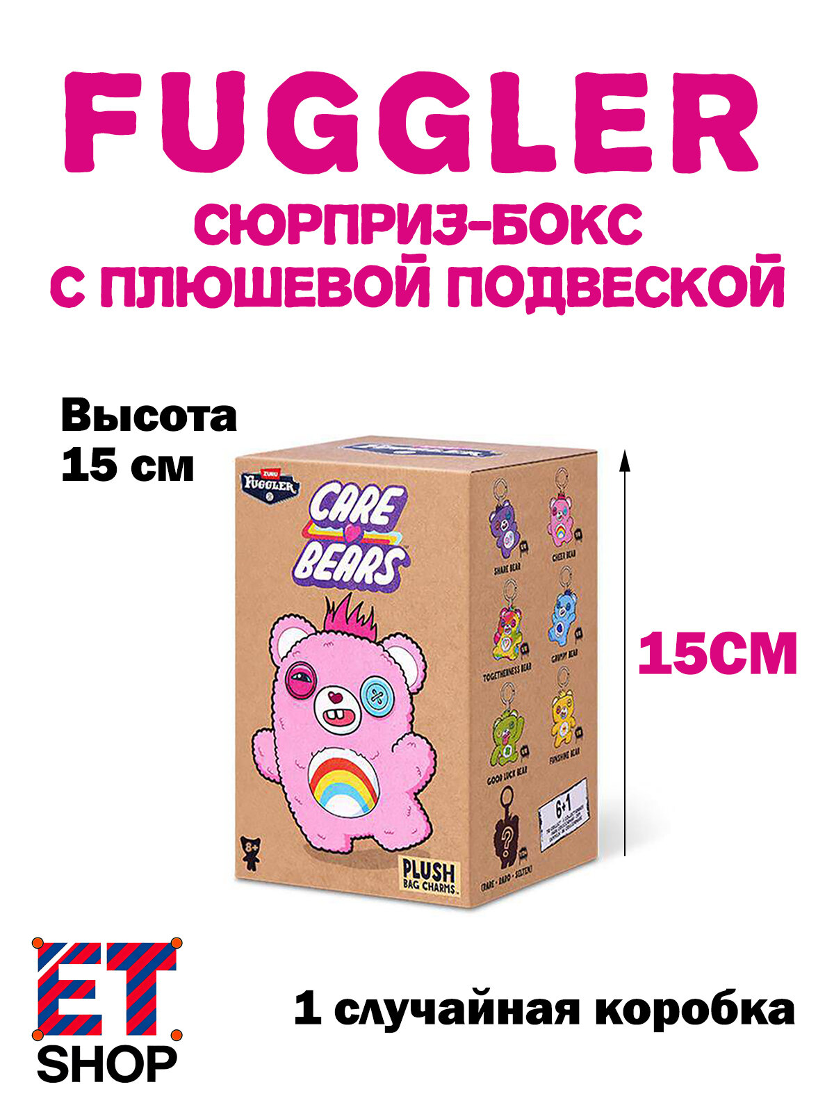 FUGGLER сюрприз бокс с плюшевой подвеской, коллекционный плюшевый брелок