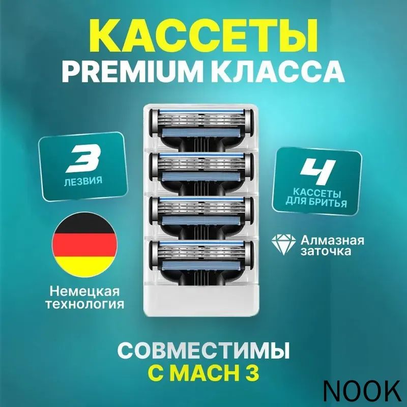 Лезвия Кассеты для бритья мужские 4 шт / Сменные кассеты с 3 лезвиями для бритья