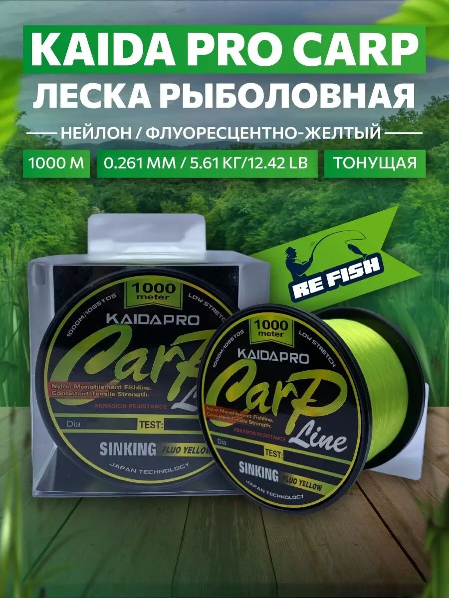 Леска для рыбалки 0.261 мм монофильная карповая нейлоновая 1000 м