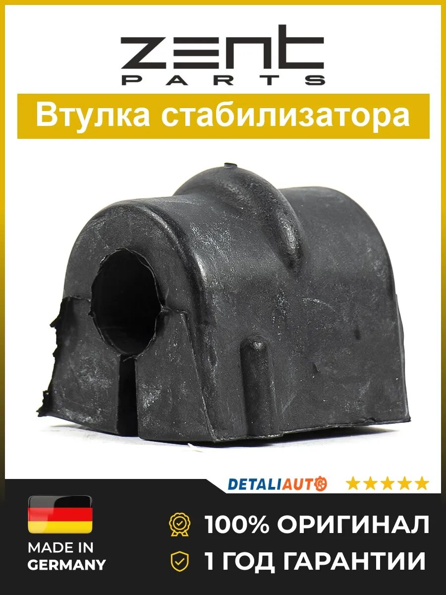 Втулка подвески Zentparts Z02585 Дэу Нексия 1.5 Daewoo Nexia 1.5 1995-1997