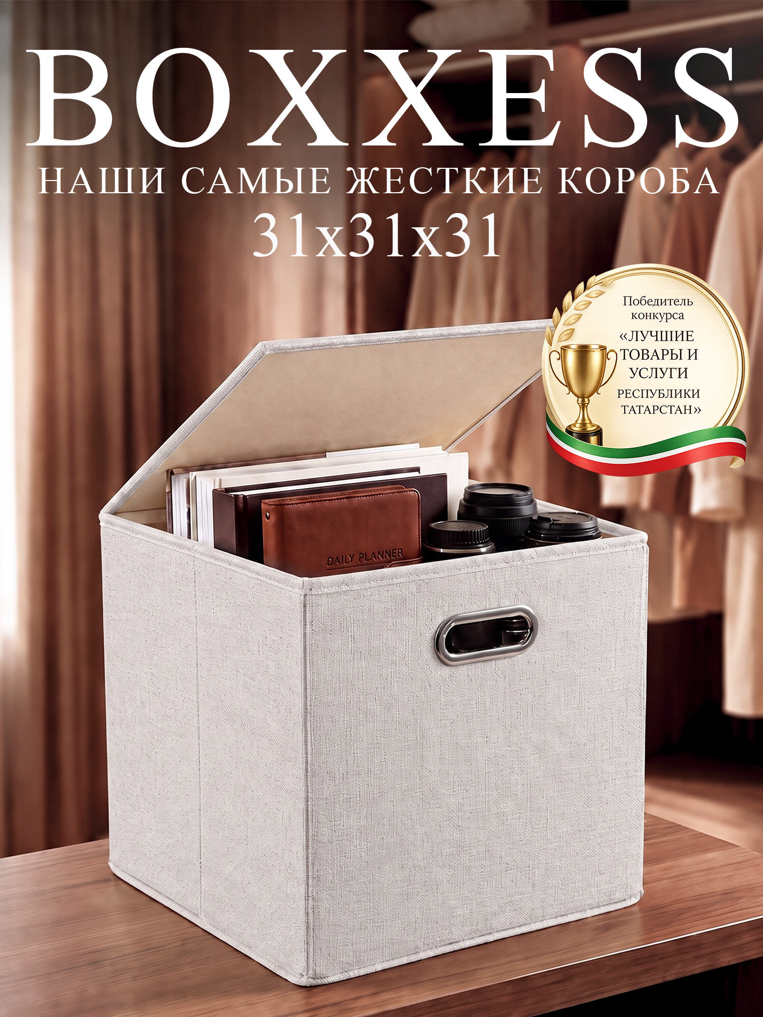 Короб для хранения вещей стеллажный с крышкой, 31х31х31 см, BOXXESS