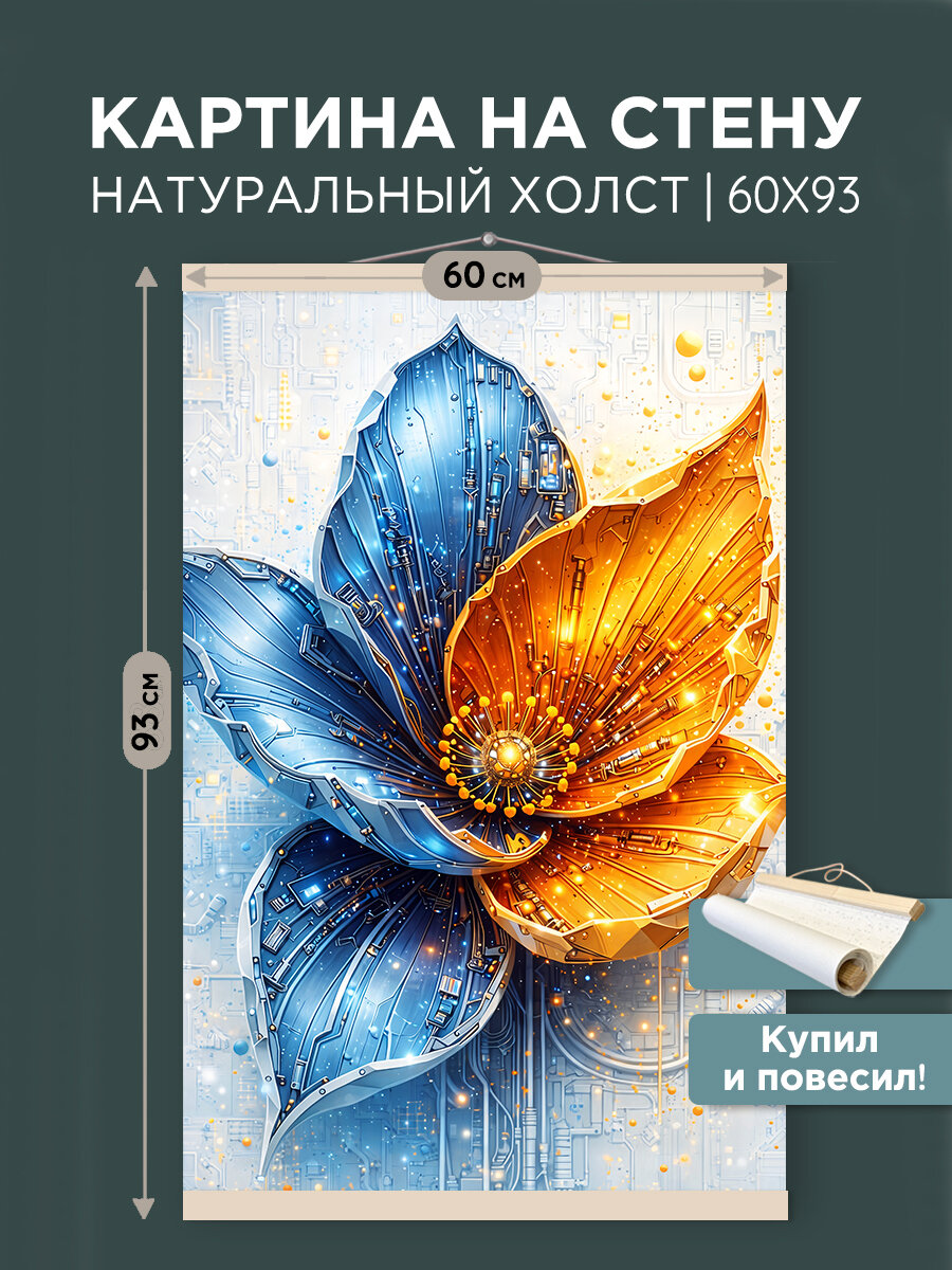 Готовая картина на стену Лёд и пламя 60х93 см на холсте / Флюид