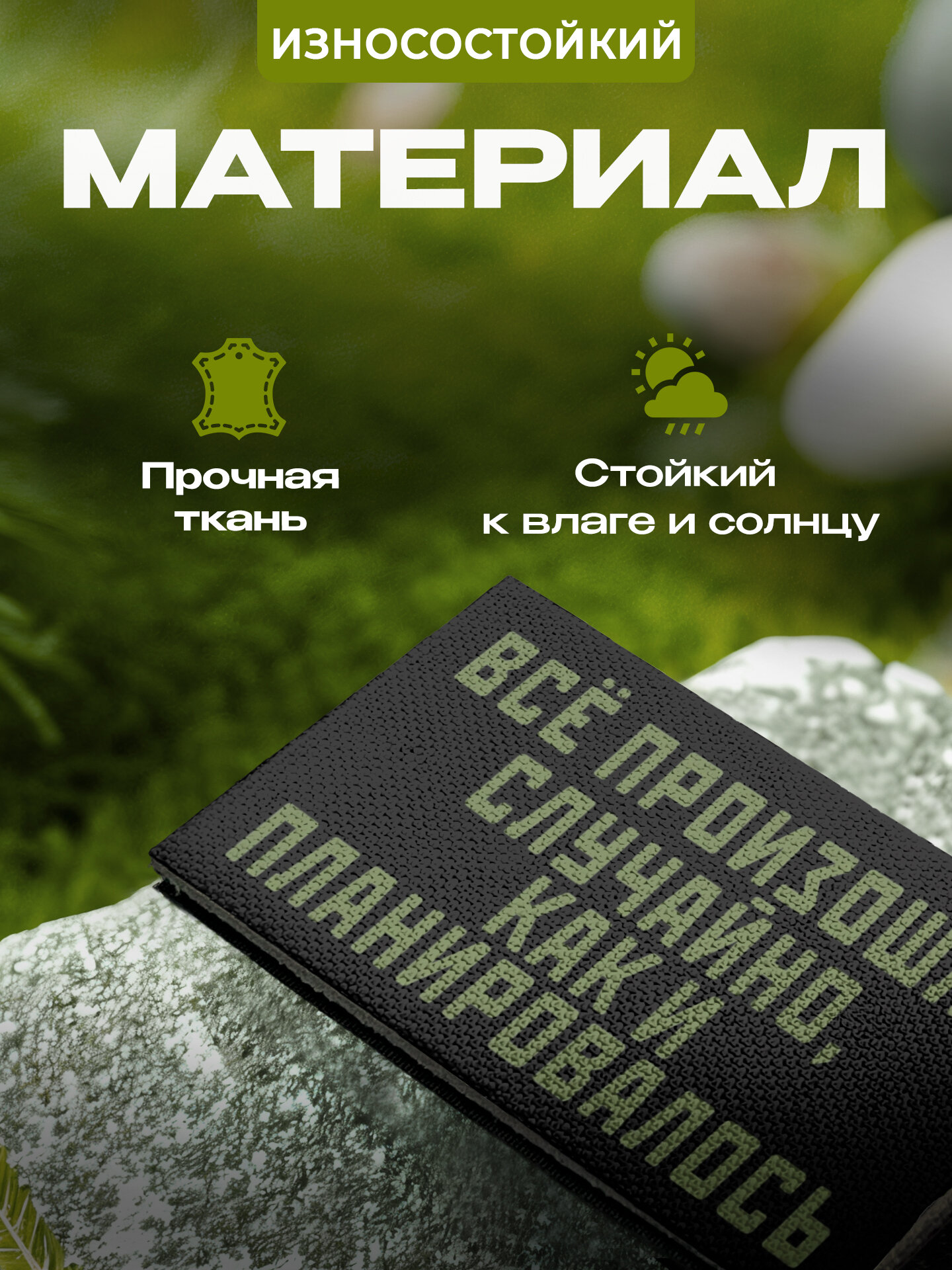 Шеврон с юмором — фото 1