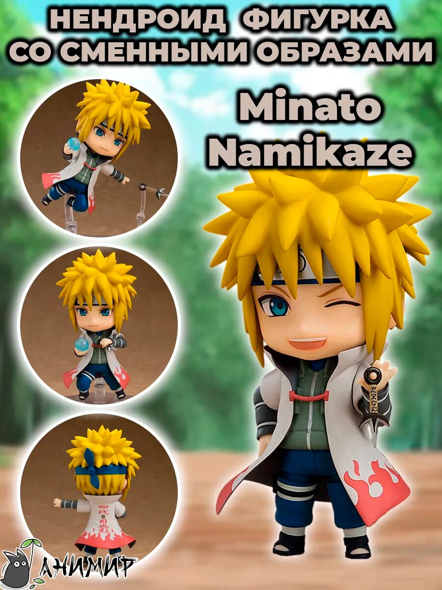 Аниме фигурка Наруто Naruto Минато Намикадзе нендроид, подвижная фигурка