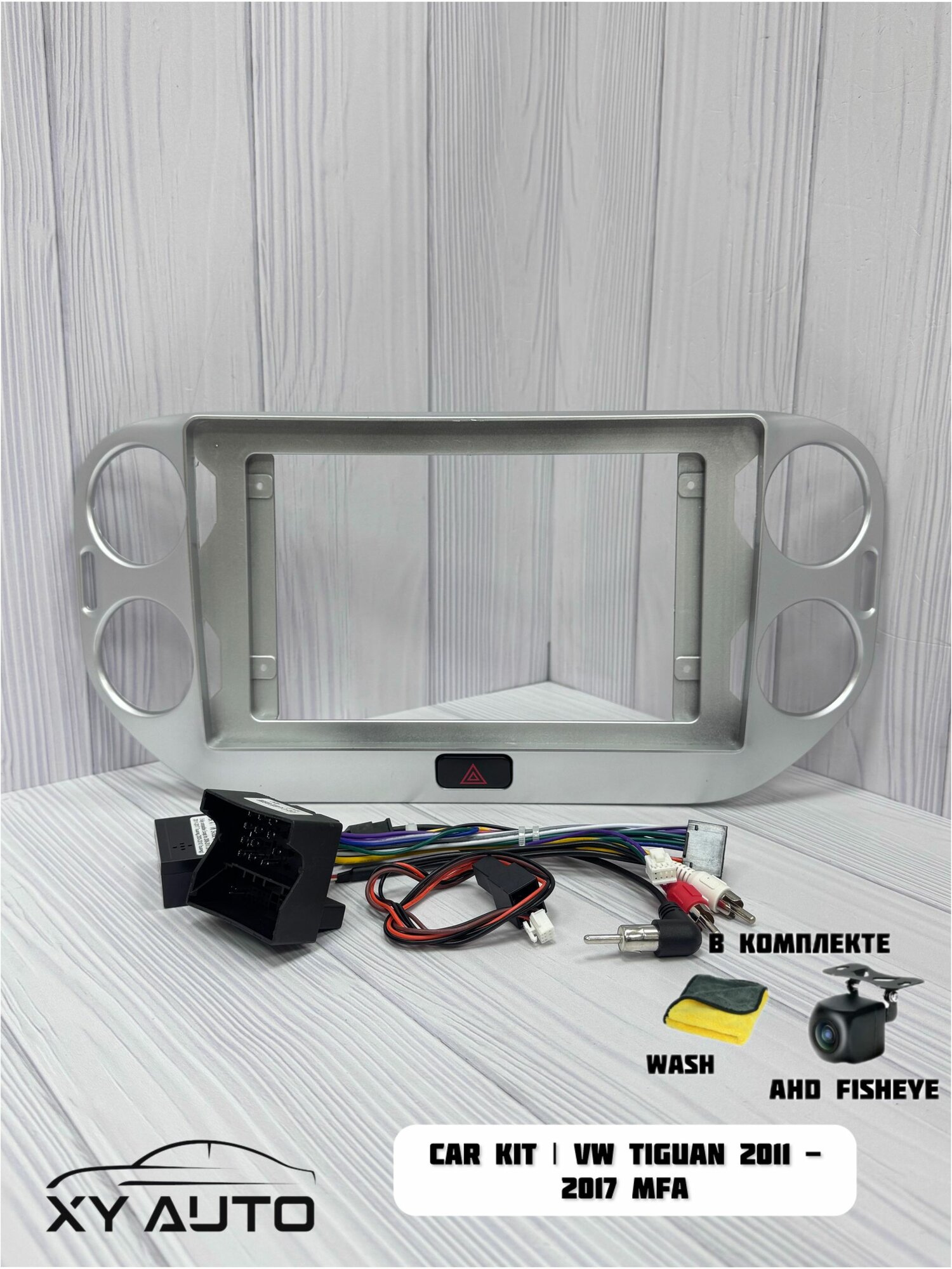Рамка с комплектом проводов VW Tiguan 2011 - 2017 MFA (CAN, AMP, камера AHD Fisheye в комплекте)