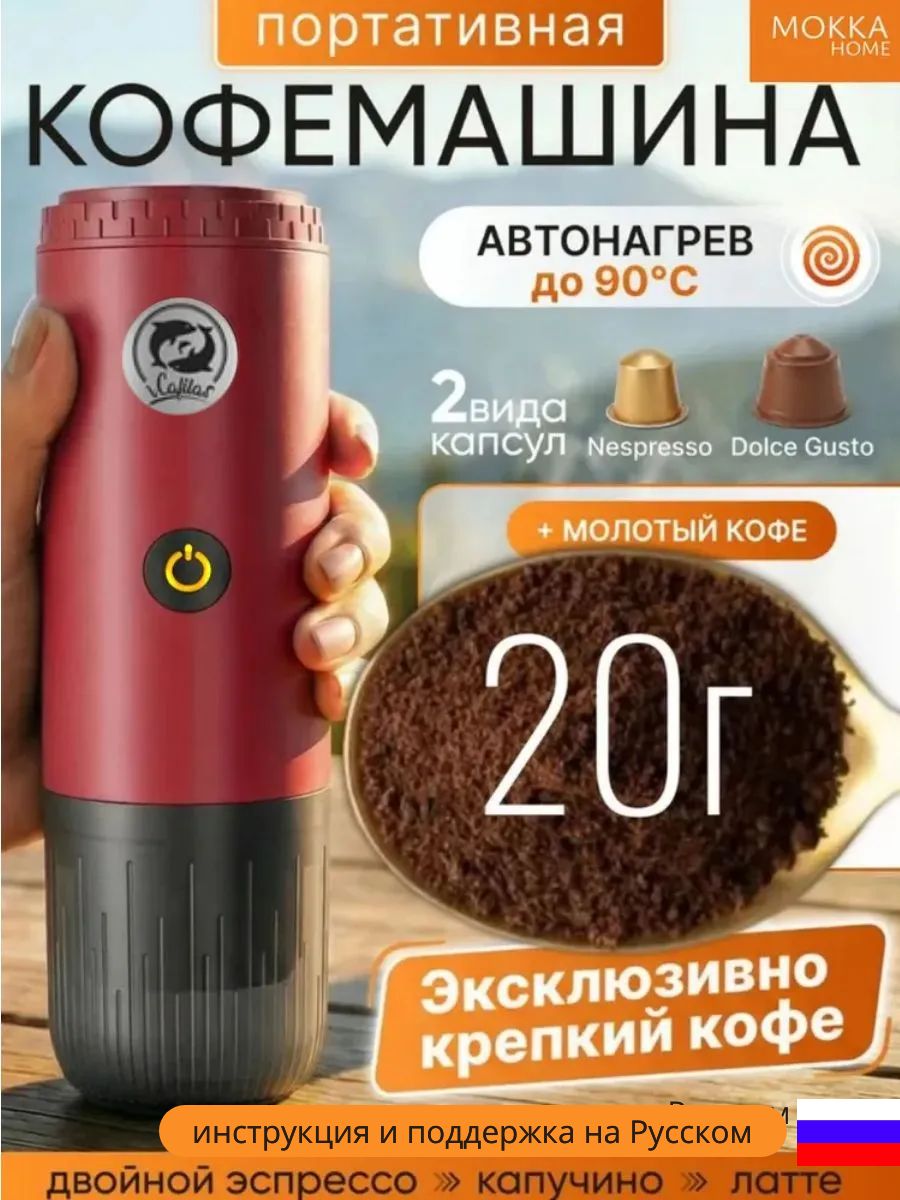 Портативная кофемашина с нагревом Красная - 20гр. молотого кофе+Nespresso+Dolce Gusto, капсульная кофемашина, портативная кофеварка для крепкого двойного эспрессо
