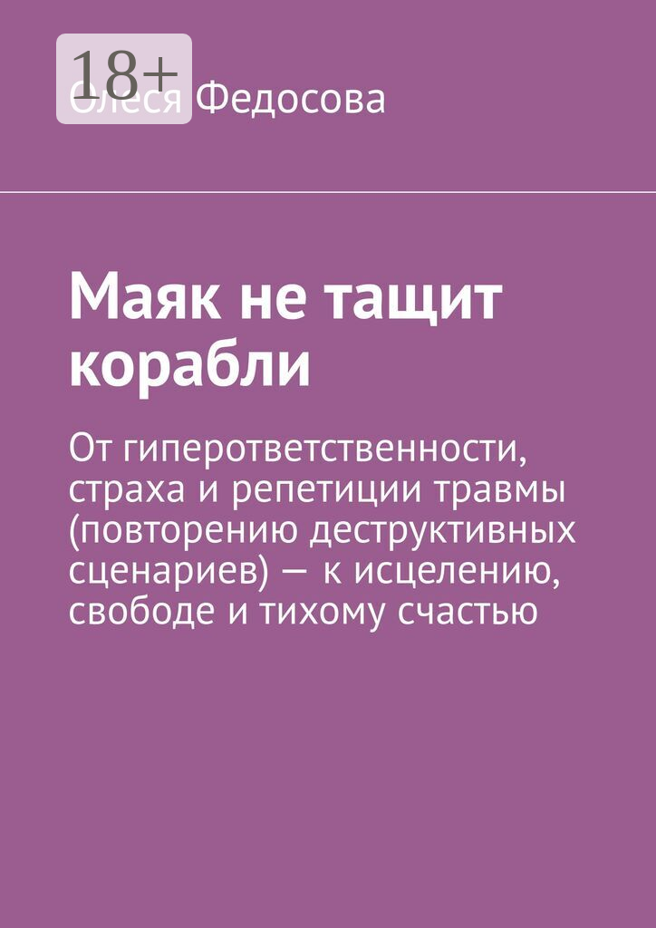 Маяк не тащит корабли