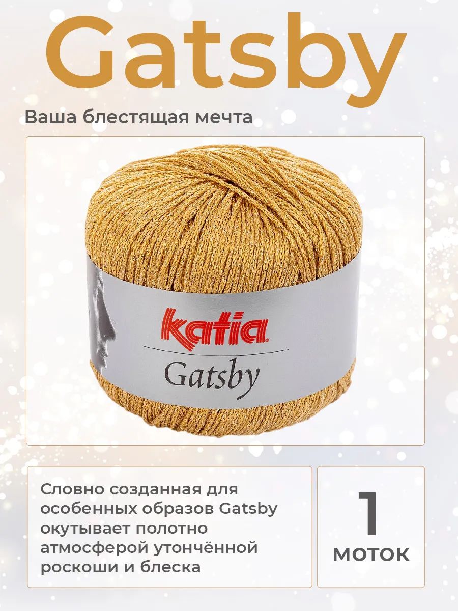 Пряжа для вязания Katia Gatsby с люрексом, цвет 020, 1 моток
