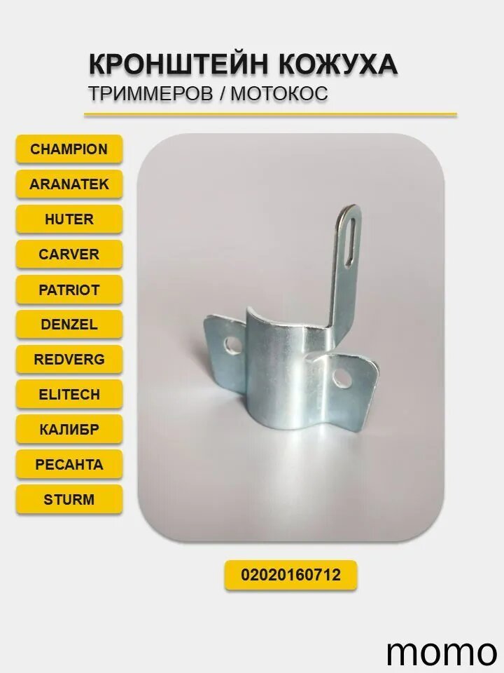 Кронштейн крепления кожуха к редуктору 02020160712 для T276 - T527