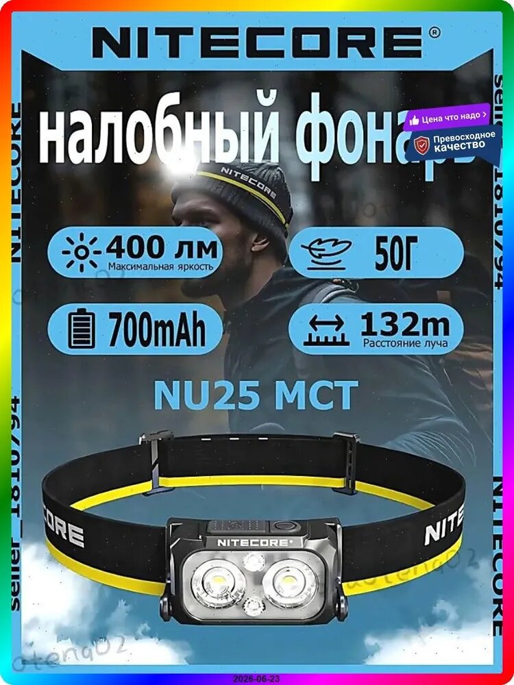 Налобный фонарь