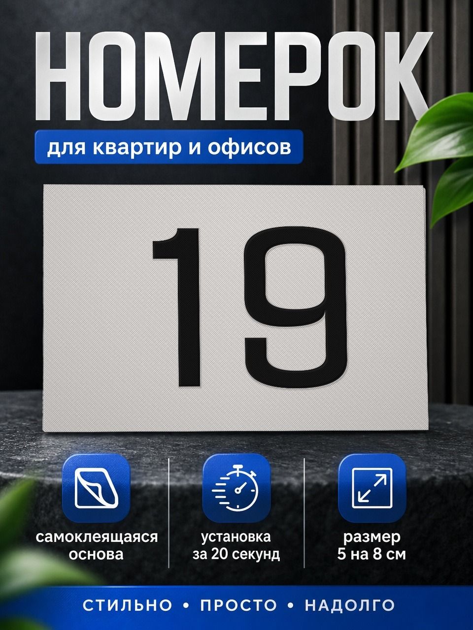 Цифра для двери или ящика