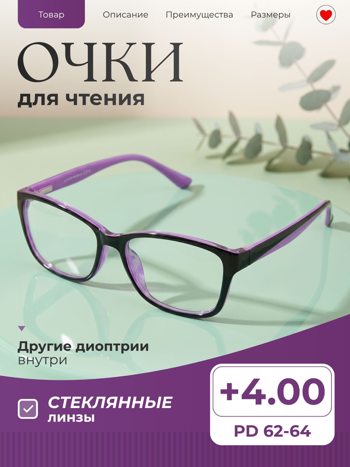 Очки для зрения +4.00 женские для чтения, готовые корригирующие стеклянные линзы, модель 0836 C2 (12)
