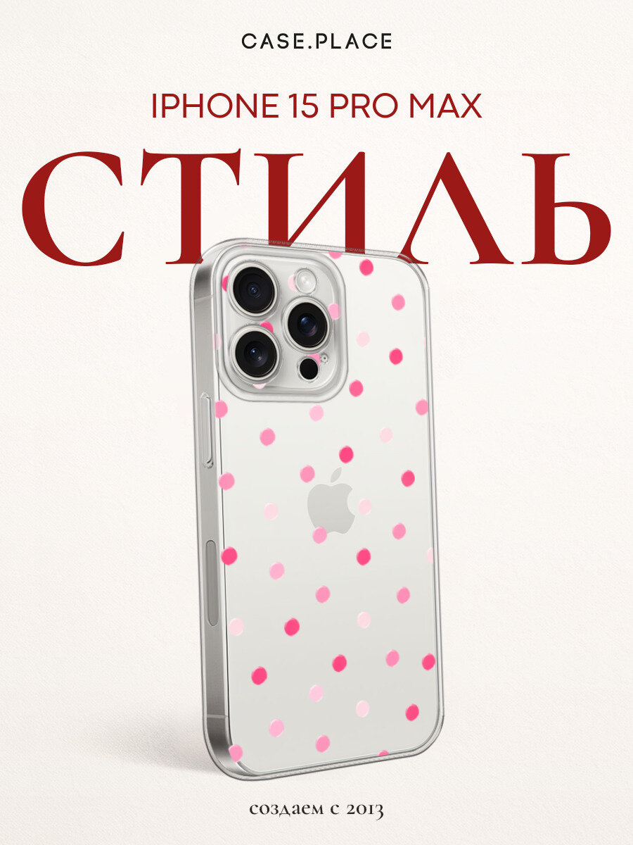Чехол на Apple iPhone 15 Pro Max / Айфон 15 Про Макс с принтом Цветной горошек 2