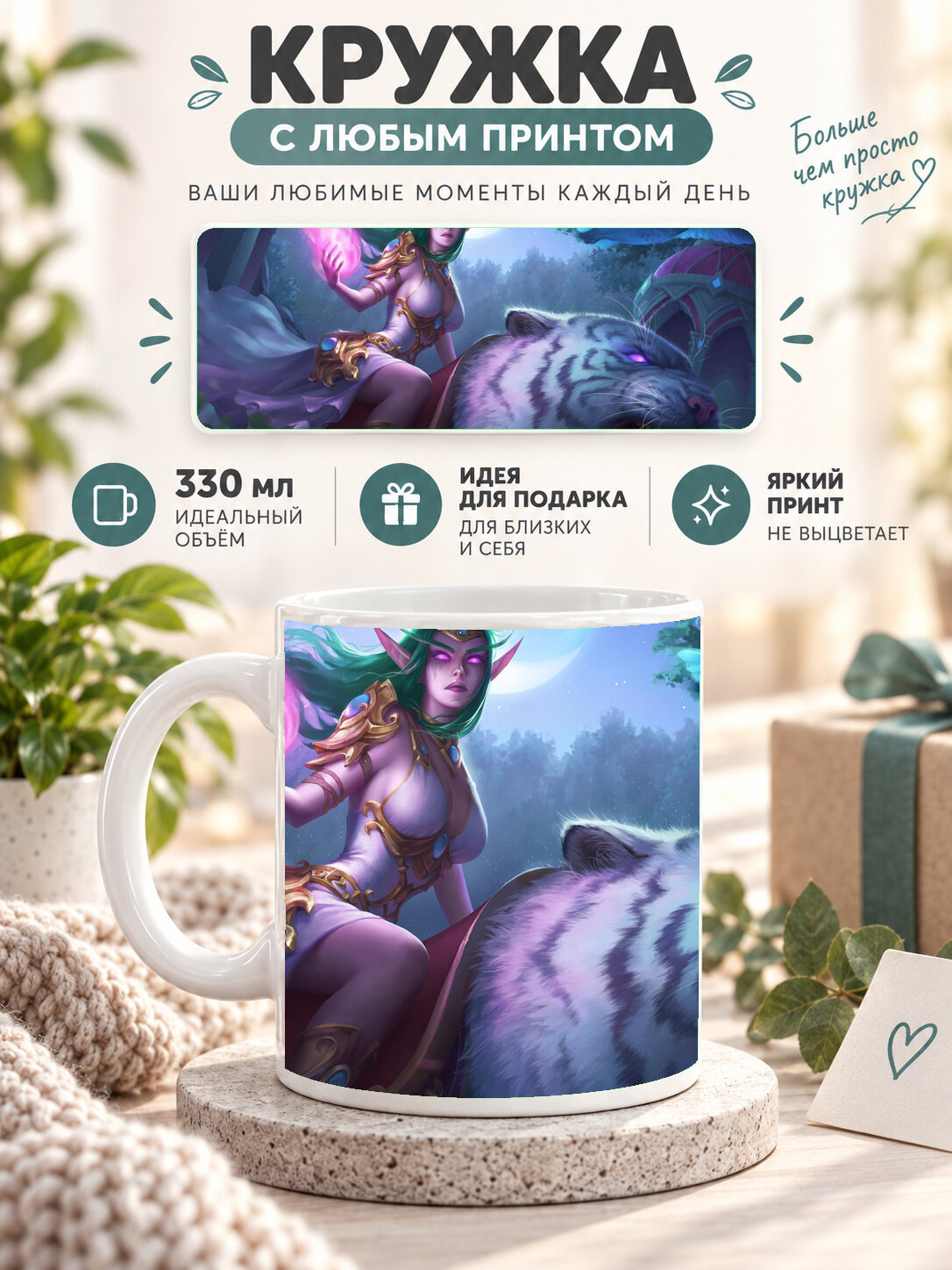 Кружка MoodRoom 330 мл, керамическая, глянцевая, белая с принтом World of Warcraft / Мир Warcraft, д, дизайн MUG3302807