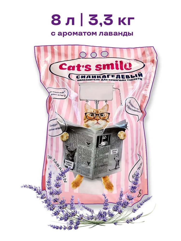 Наполнитель Силикагелевый Впитывающий 3400г. с ароматом лаванды