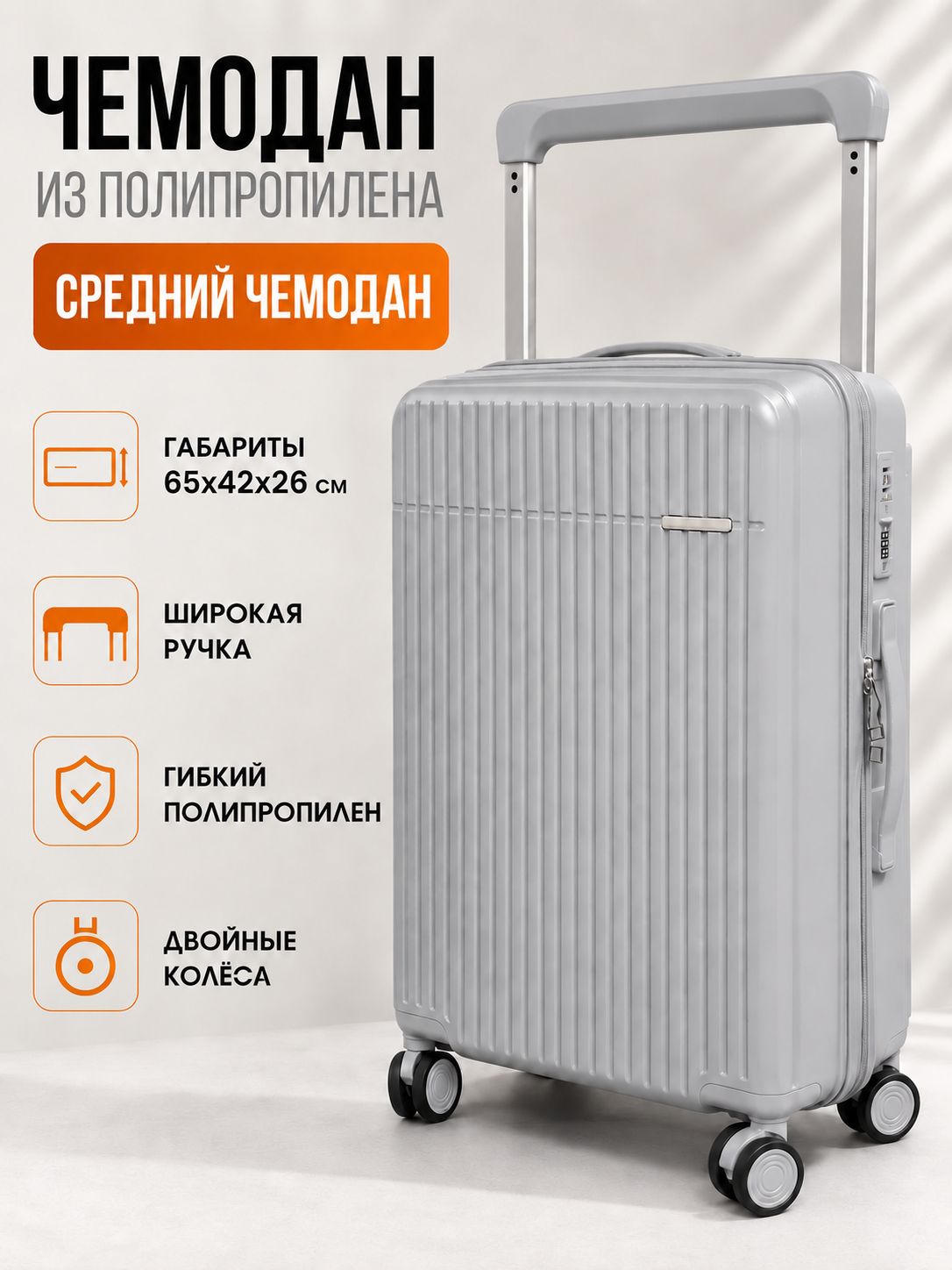 Чемодан