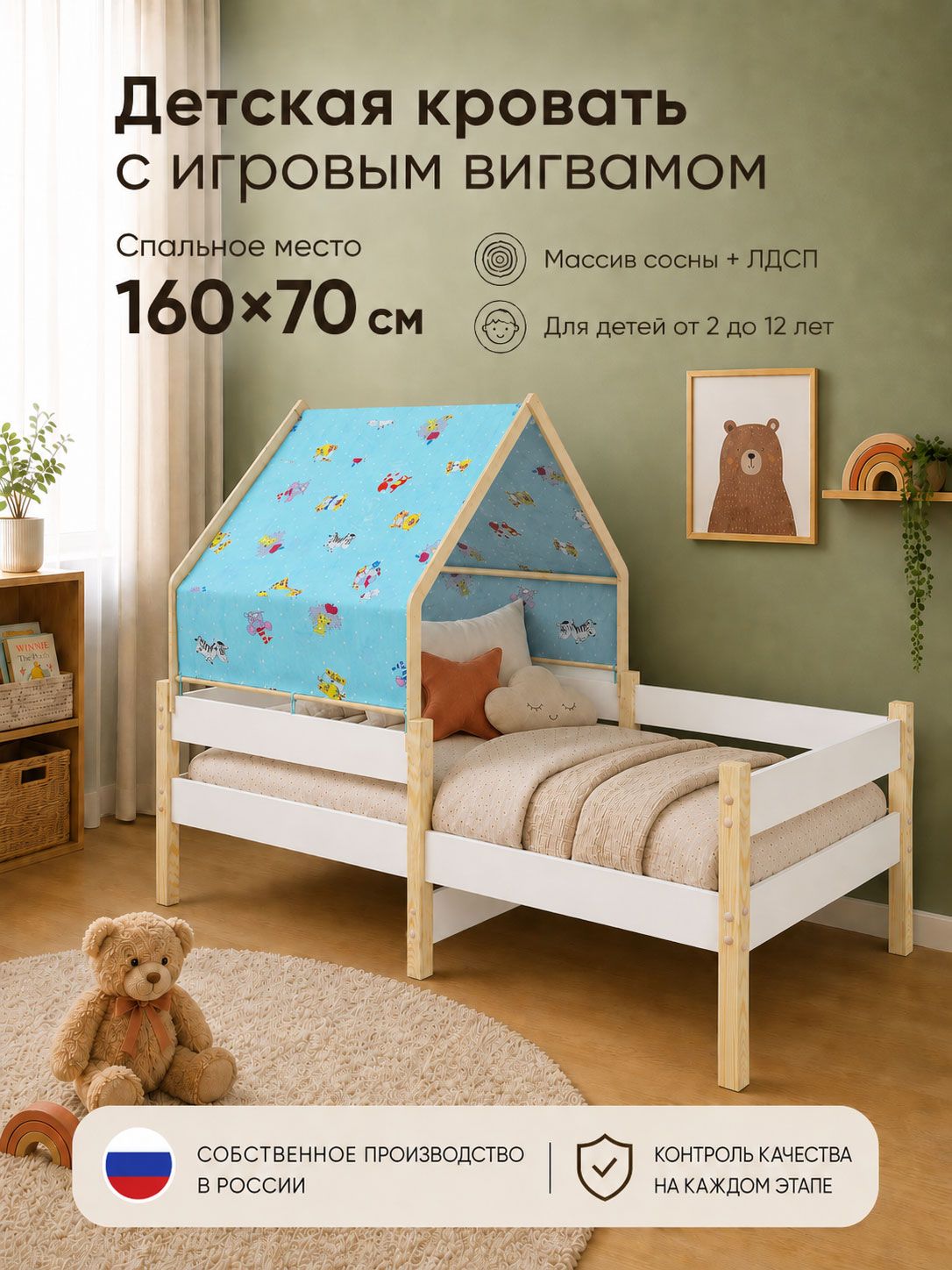 Детская кровать из массива сосны и ЛДСП с вигвамом 160х70