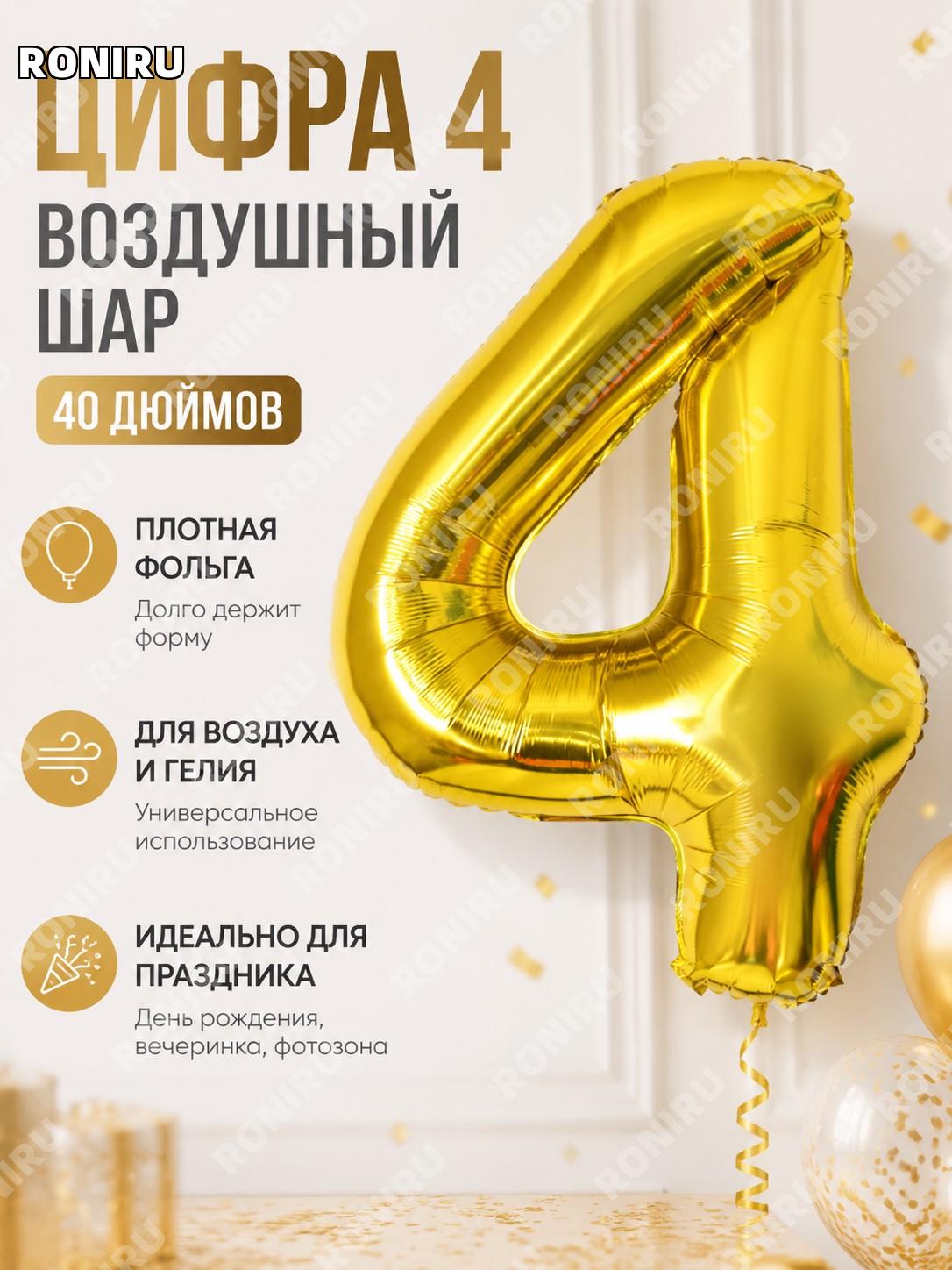 Цифровой алюминиевый шар-цифра 4 Q03-40NG4 40 дюймов золотой тонкий американский дизайн фольгированный для декора