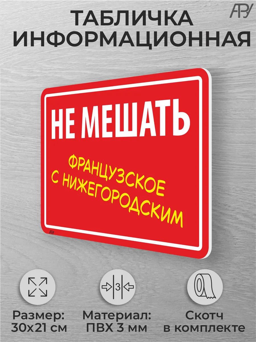 Прикольная табличка для комнаты и кабинета "Не мешать"