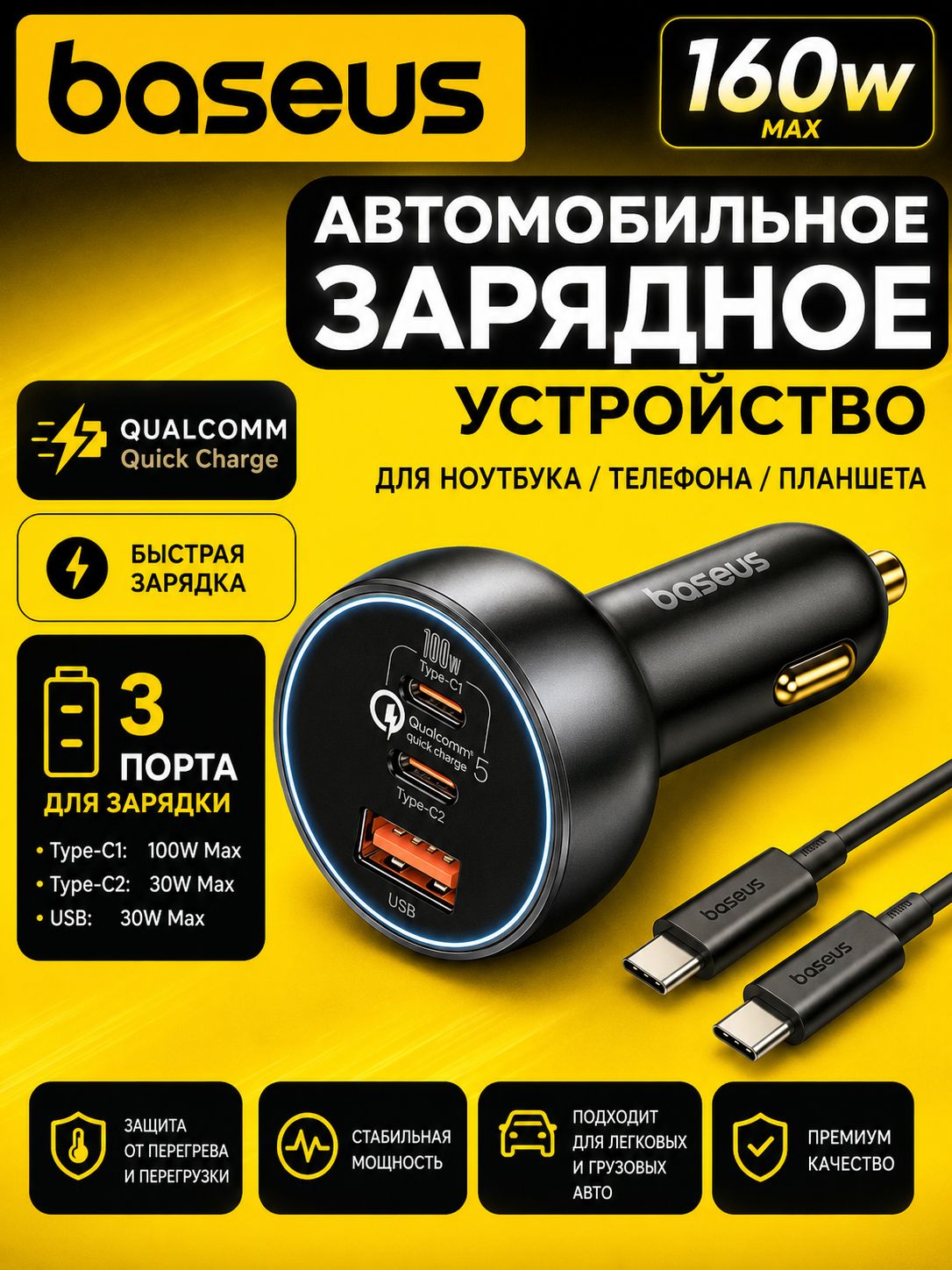 Автомобильное зарядное устройство Baseus Qualcomm guick charge 5 в прикуриватель 160w C+C+USB