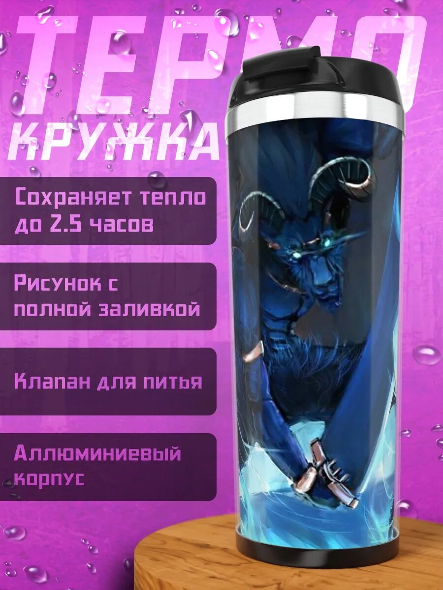 Термокружка Демон и меч