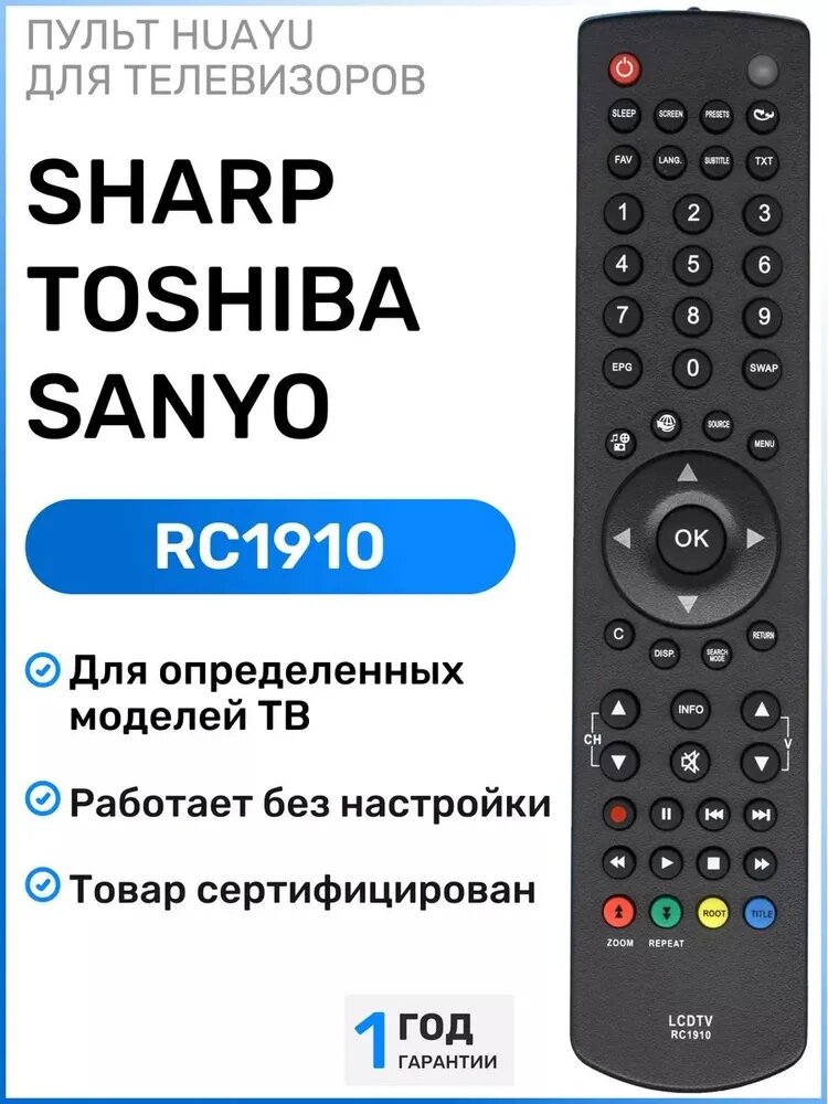 Пульт RC1910 для телевизора Sharp, Toshiba, SANYO