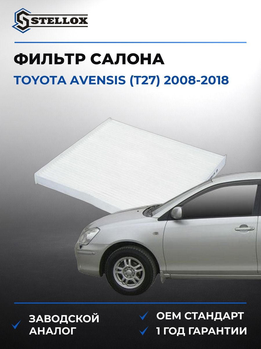 Фильтр салонный Stellox 7110157SX Тойота Ноа Toyota Noah