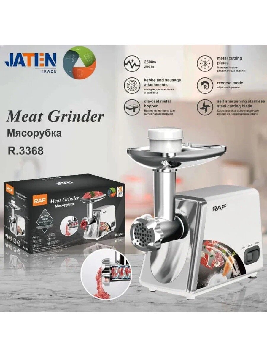 Мясорубка электрическая HAOWOO jaten R.3368 реверсом для колбасок, кеббе / 2500 Вт/ 2,5кг в минуту/3 насадки для