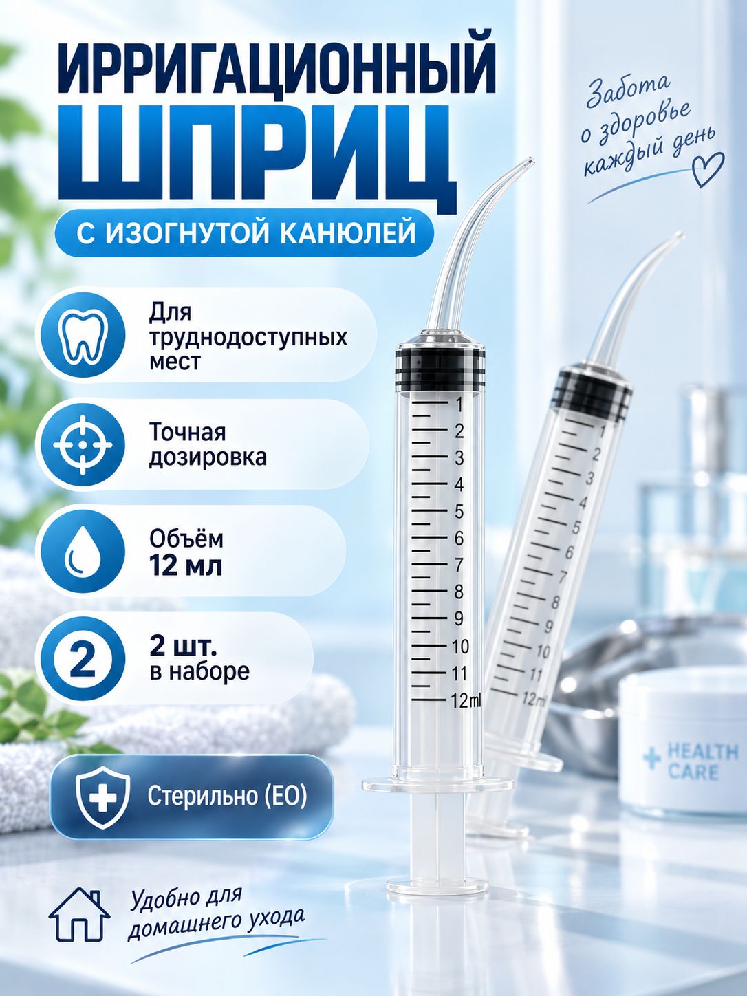 Шприц для промывания миндалин и горла, очищения ушей, шприц-ирригатор с тонким носиком-наконечником для удаления серных пробок, 12 мл, 2 шт