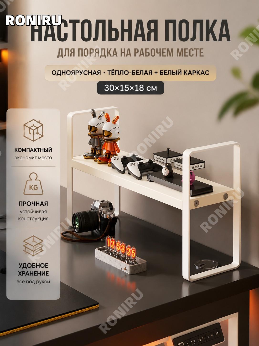 Настольный стеллаж полка для книг и хранения на столе, органайзер для рабочего места и дома, стеллаж белый для дома