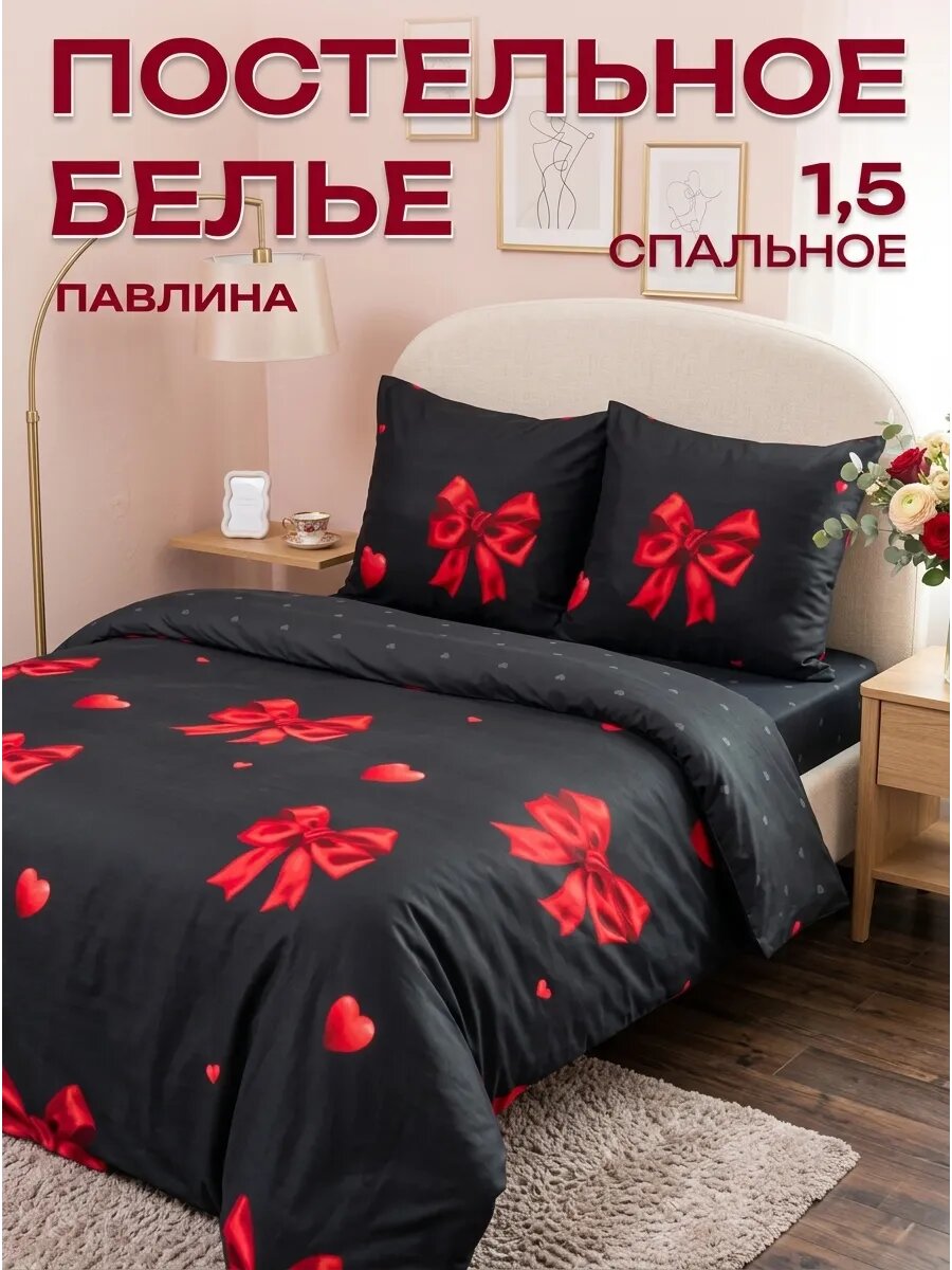 Постельное белье 1.5 спальное Павлина Банты графит, Полисатин, наволочки 70x70