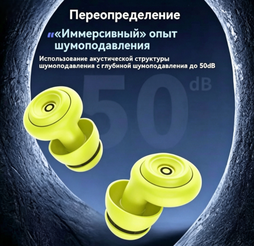 Умные беруши для сна с мощным шумоподавлением, комфортные для отдыха дома и в поездках, Желтый