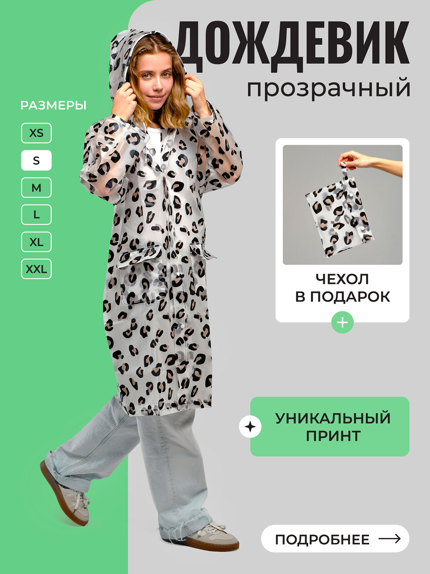 Дождевик Туччи — фото 1